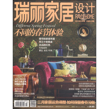 瑞丽家居设计（2015年第02期·总第169期）