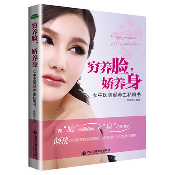 穷养脸，娇养身/生活·家系列