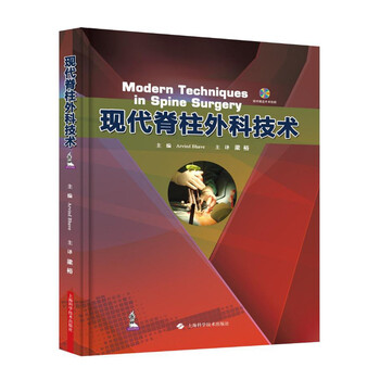 现代脊柱外科技术