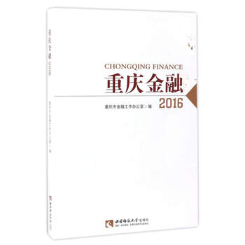 重庆金融2016