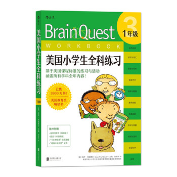 美国小学生全科练习（1年级）