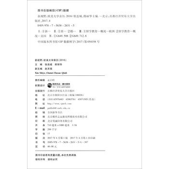 {正版新书}新视野:欧美大学亲历9787563826315