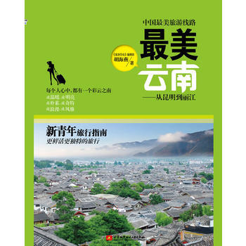 美云南 97875124103819787512410381