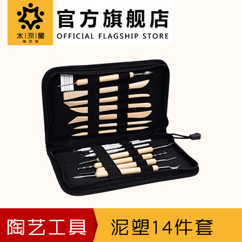 水流星陶艺 工具14件套 带工具包陶艺工具 泥塑 雕刻造型工具