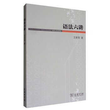 语法六讲