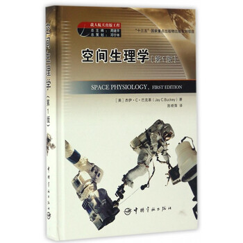空间生理学(精)