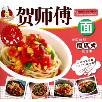 面/贺师傅系列