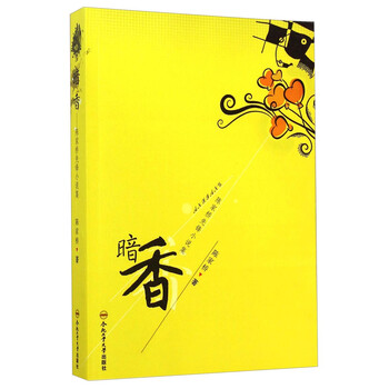 陈家桥先锋小说集：暗香