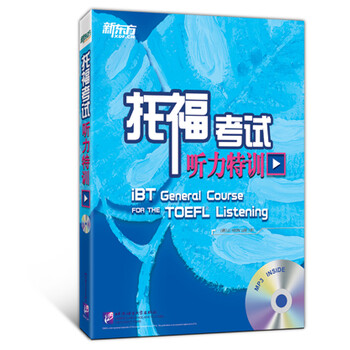 正版 托福考试听力特训-MP3INSIDE9787561939772