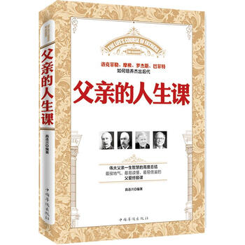 父亲的人生课