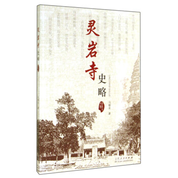 灵岩寺史略