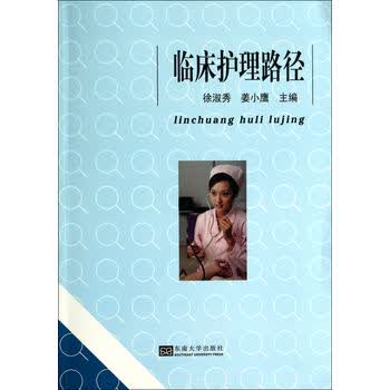 临床护理路径