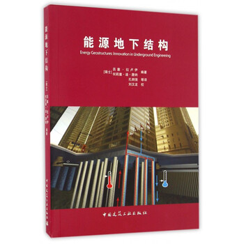 能源地下结构