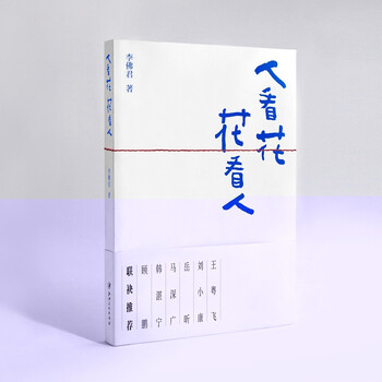 人看花花看人 设计新人入行指南 设计