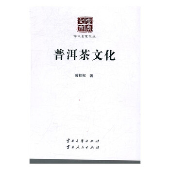 普洱茶文化 文化 书籍