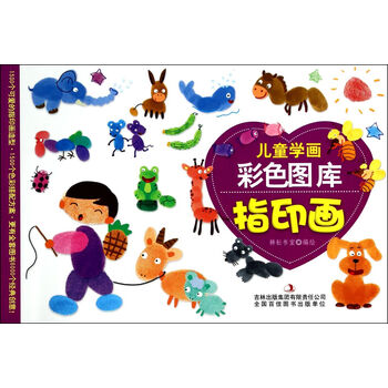 指印画/儿童学画彩色图库