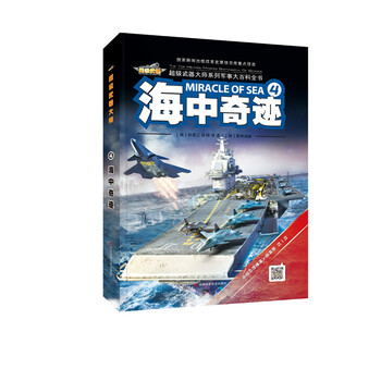 海中奇迹9787538480559