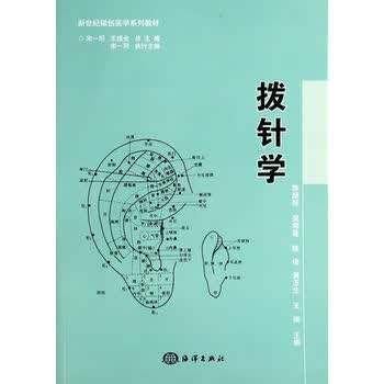 拨针学(新世纪微创医学系列教材)