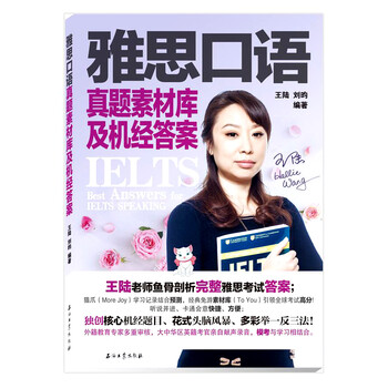 雅思口语真题素材库及机经答案