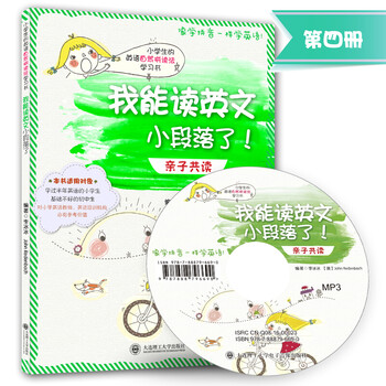 小学生的英语自然拼读法学习书·我能读英文小段落了 英语自然拼读法教材 少儿英语