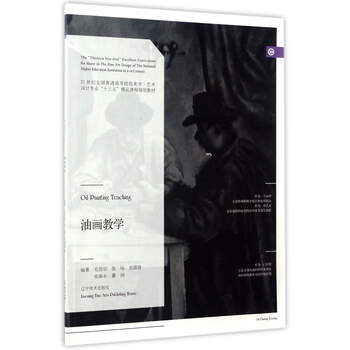 {正版新书}油画教学9787531474678