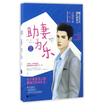 助妻为乐(2)