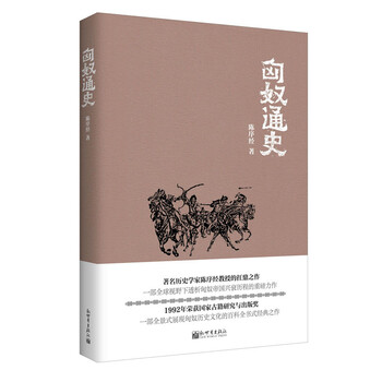 匈奴通史9787510462207