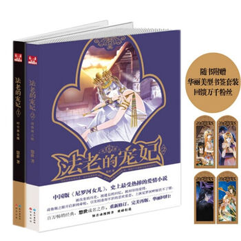 法老的宠妃2荷鲁斯之眼 悠世 附赠明信片经典修订知音漫客