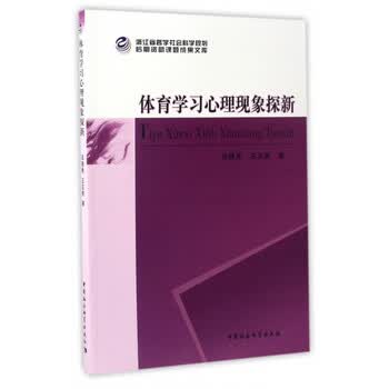 体育学习心理现象探新