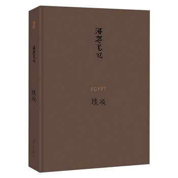 丝路艺术笔记：埃及（《丝路艺术笔记》系列手账 摹写丝路沿线古迹的万种风情）
