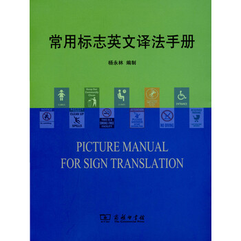 常用标志英文译法手册