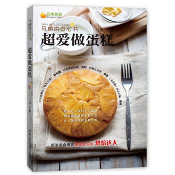 马琳的点心书·超爱做蛋糕