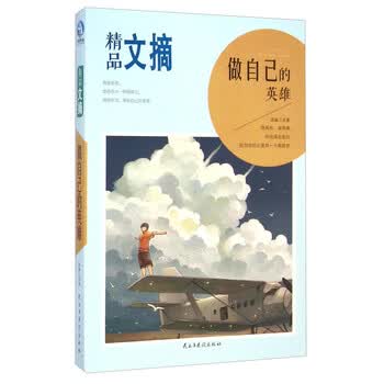 {正版新书}做自己的英雄9787513904377