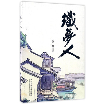 织梦人
