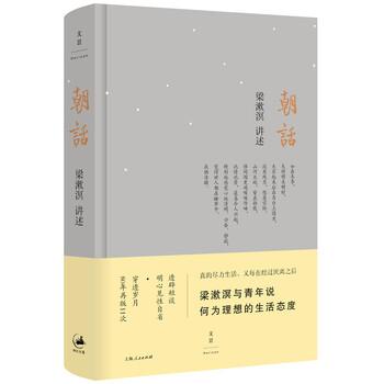  朝话9787208142770