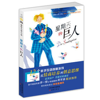 国际大奖小说——星期天的巨人
