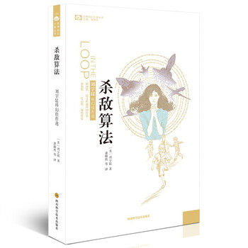 杀敌算法 刘宇昆科幻作品选 第二十五、二十六届银河奖受欢迎的外国作家奖 雨果奖星云奖得主