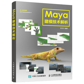 Maya建模技术解析（数艺设出品）