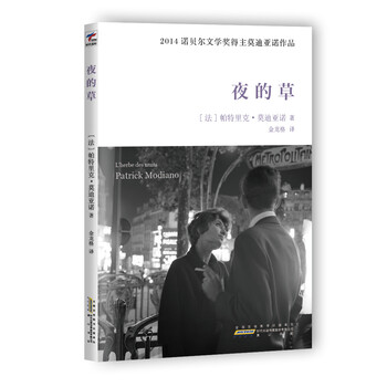 现货  夜的草9787546147710黄山书社