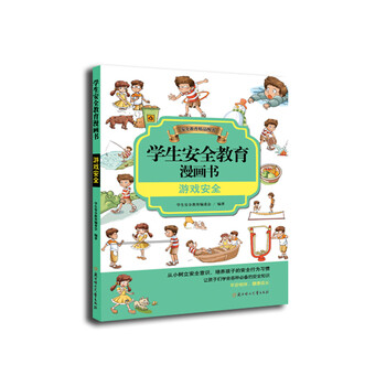 游戏安全