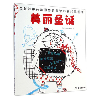 美丽圣诞