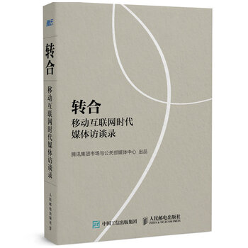 转合9787115445988人民邮电