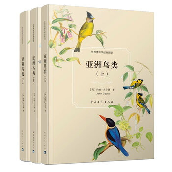 亚洲鸟类（套装上中下 共3册）