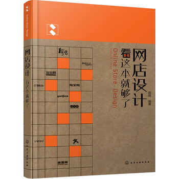 网店设计看这本就够了