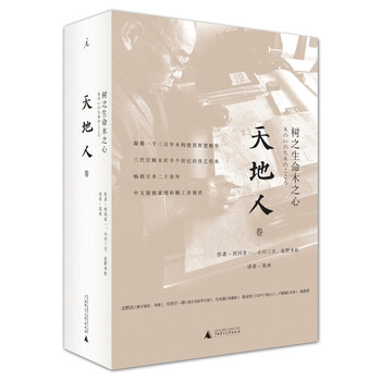 树之生命木之心(天地人三卷)区域包邮