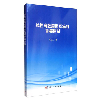 线性离散周期系统的鲁棒控制