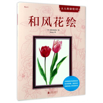 和风花绘/大人的涂绘