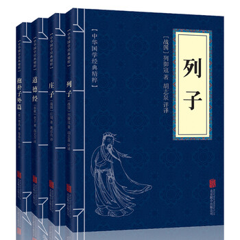 道德经  列子 庄子 抱朴子外篇 文白对照 道家经典书籍 套装4册 中华国学经典精粹