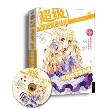 超级漫画素描技法：零基础学漫画篇(1DVD)