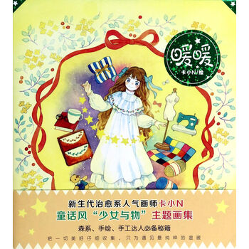 暖暖